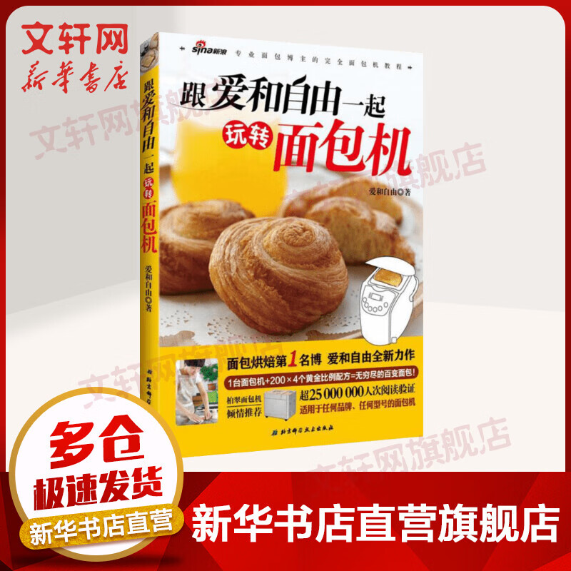 跟爱和自由一起玩转面包机