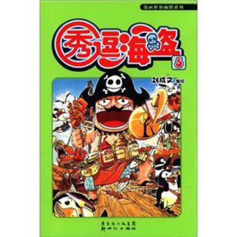 秀逗海盗5【好书】