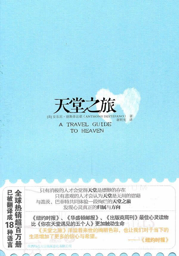 天堂之旅
