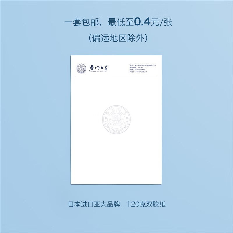 厦门大学明信片 30张9.9 厦大明信片 厦门大学纪念品 厦门大学A4打印纸 30张