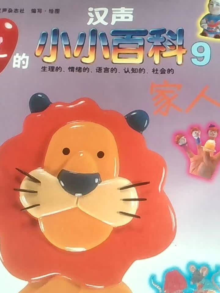 家人/汉声爱的小小百科