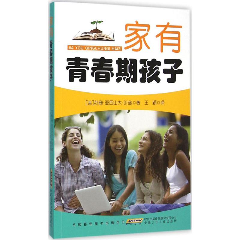 家有青春期孩子