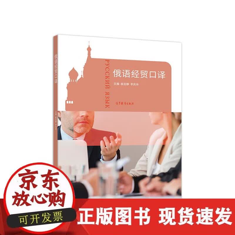 【现货】俄语经贸口译