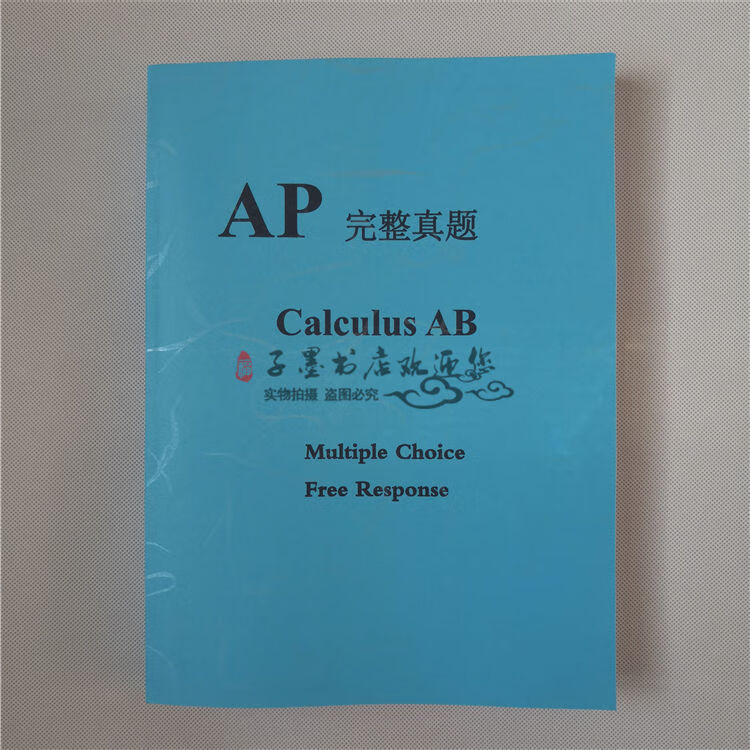 AP微积分AB Calculus AB真题 完整套题选择题简答题 7套题 附答案
