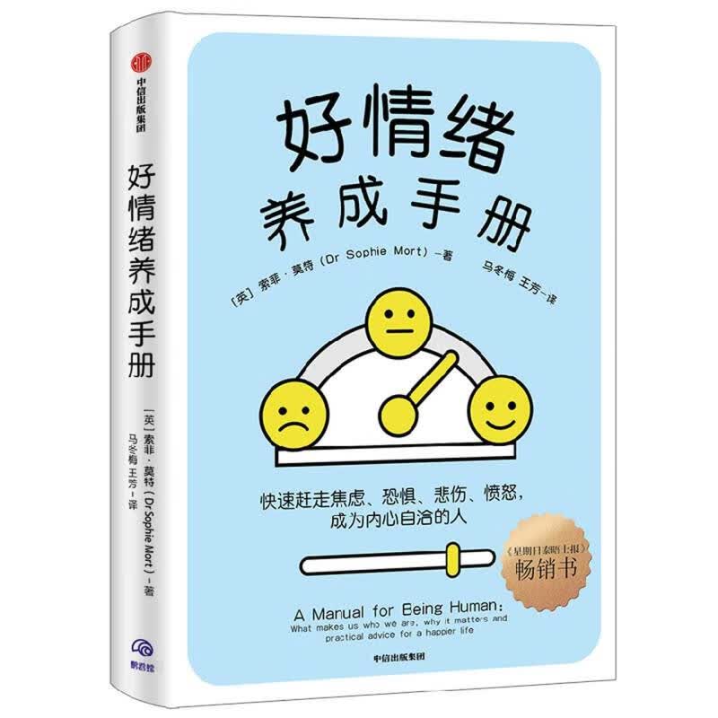 好情绪养成手册