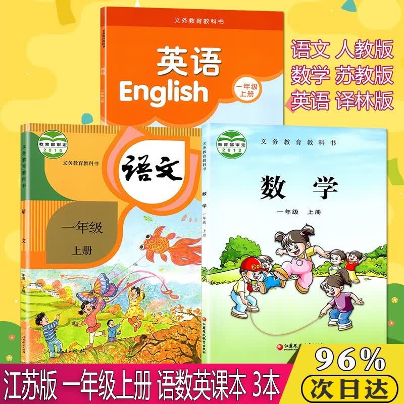 2023秋苏教版小学1一年级上册语文数学英语课本全套教材教科书1上精印版