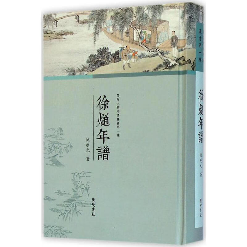 徐熥年谱