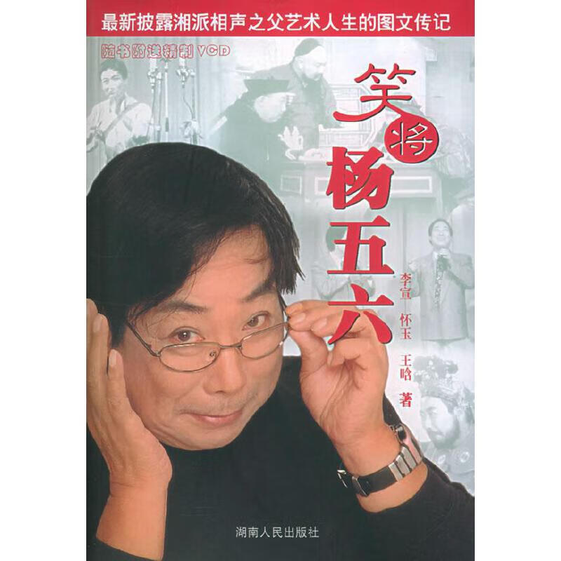 笑将杨五六【好书】