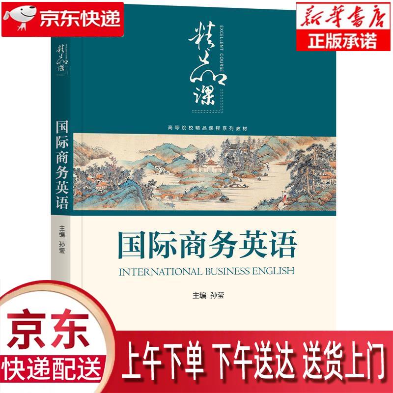 【新华畅销图书】国际商务英语 机械工业出版社