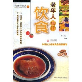 老年人错误饮食 张仁庆 著【书】