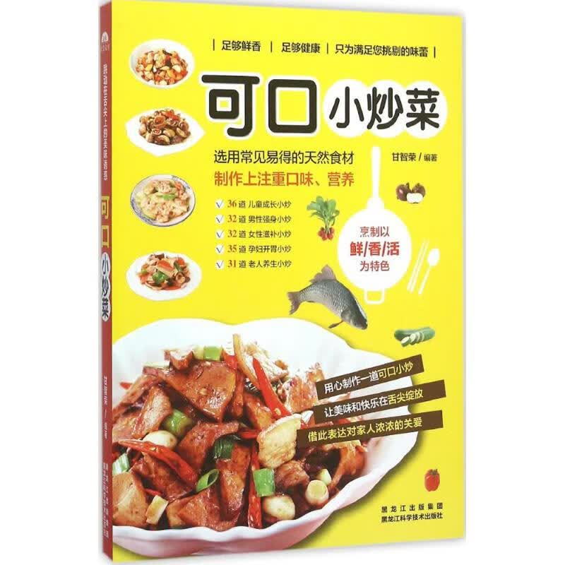 可口小炒菜