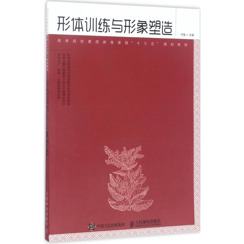 形体训练与形象塑造