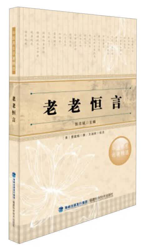 【书】中医养生名著精选 老老恒言