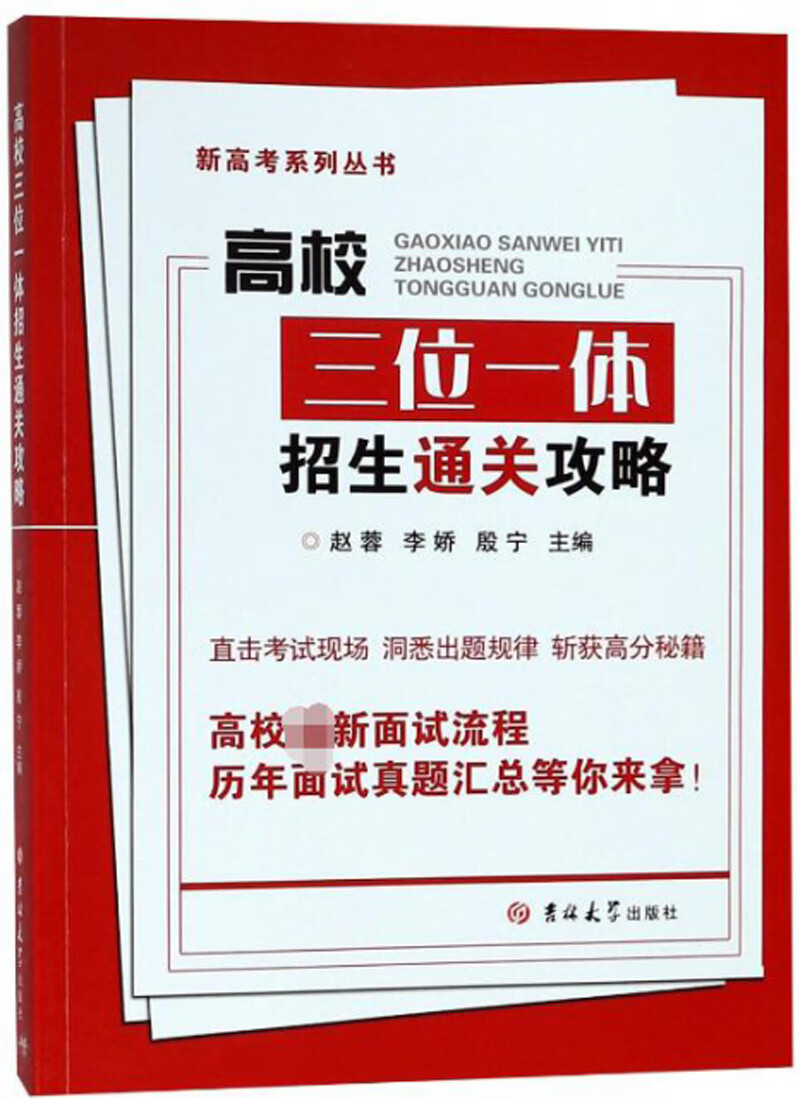 高校三位一体通关攻略【精选】