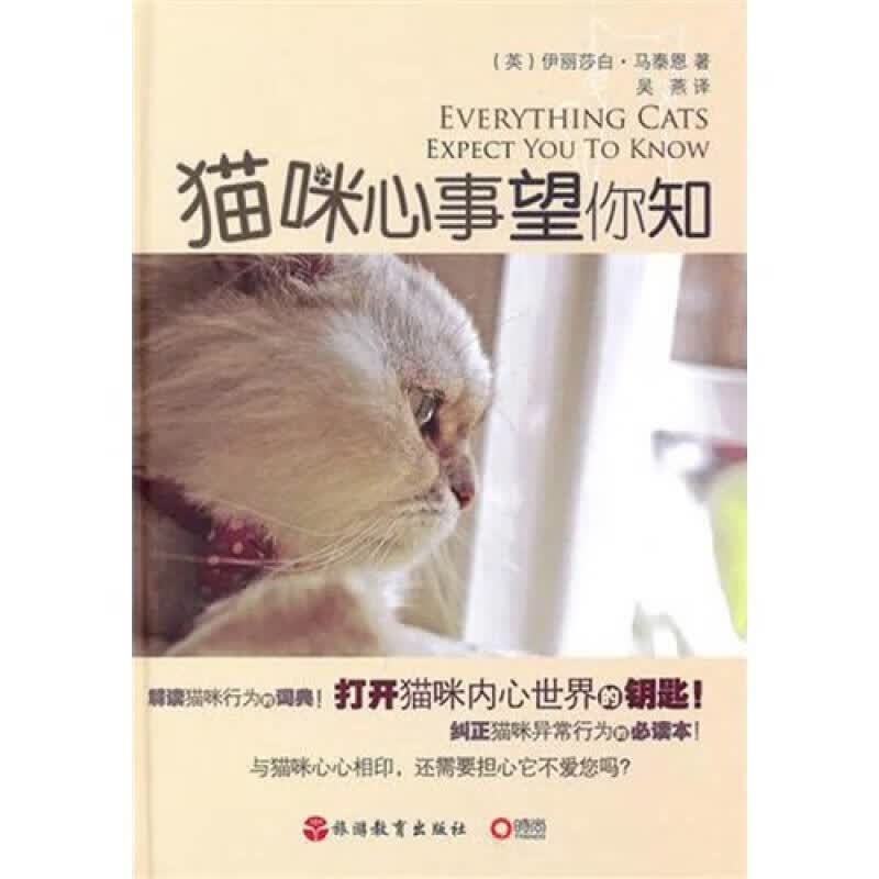 猫咪心事望你知【好书】