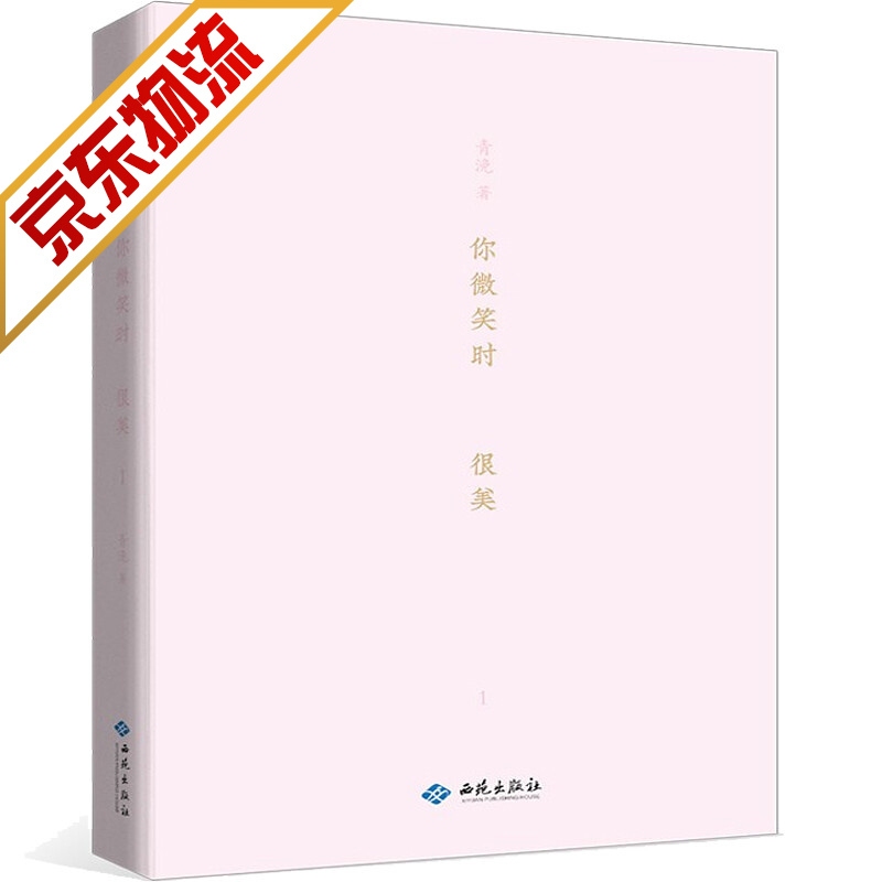 【系列自选】青春文学影视小说 月光变奏曲 你微笑时很美 你微笑时很美1