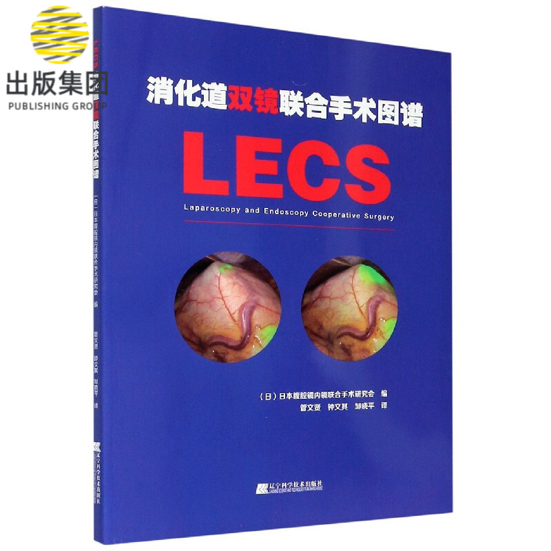 消化道双镜联合手术图谱