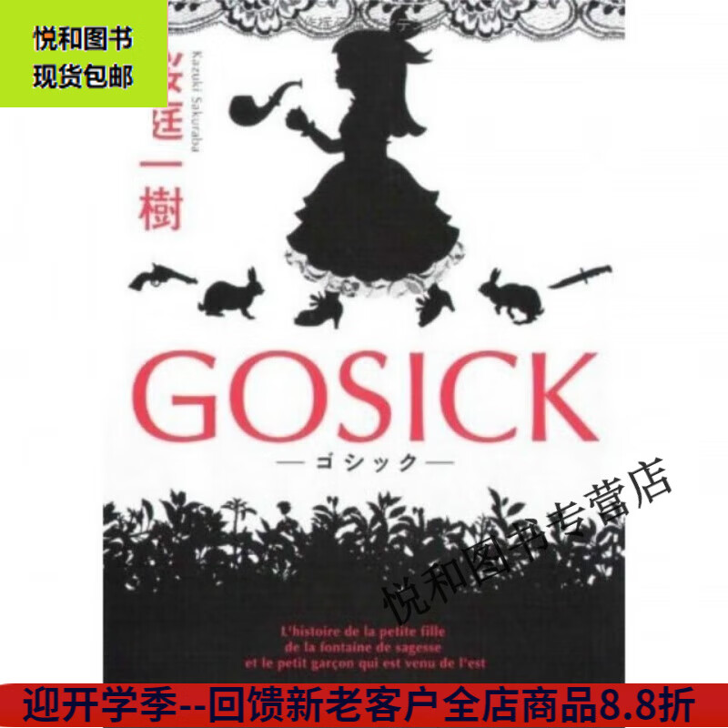 文学小说 GOSICK ゴシック 1-8册+番外4册 共12本 轻小说无删减现货 1-12册