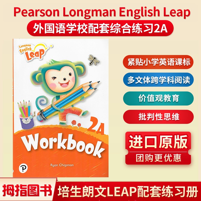 培生朗文原版 Longman English Leap 2A 国际版小学二年级第一学期 少儿英语教材 综合练习