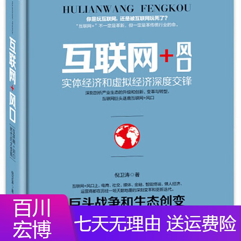 管理图书互联网+风口