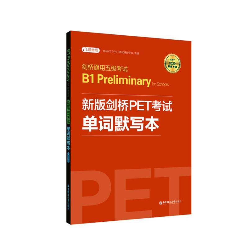 剑桥PET考试单词默写本外语学习 图书