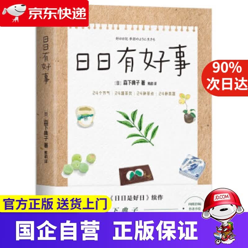 日日有好事
