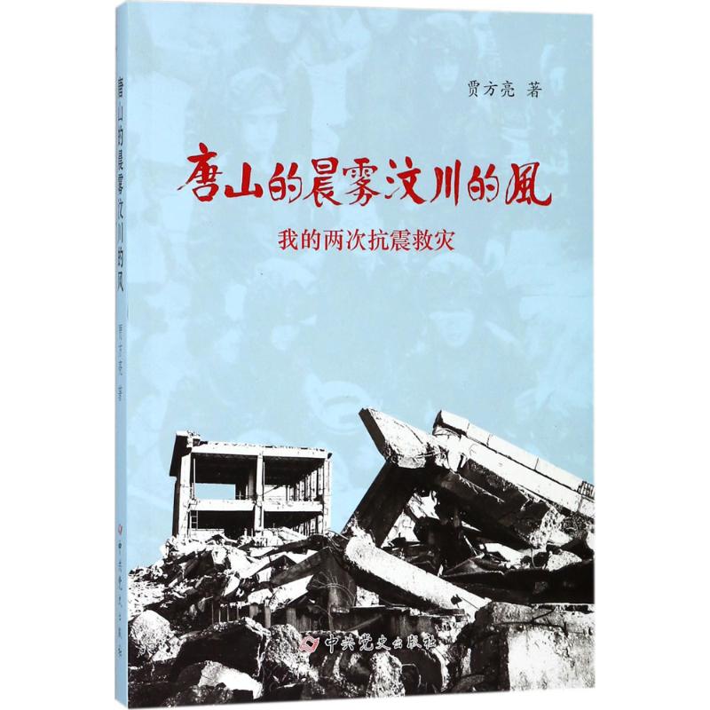 唐山的晨雾汶川的风