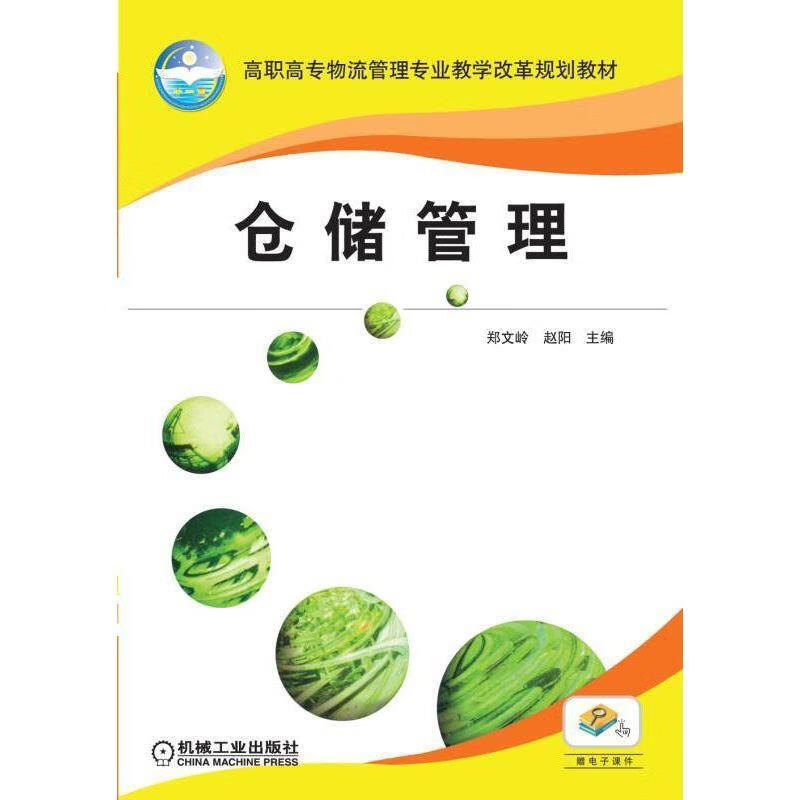 仓储管理【，放心购买】