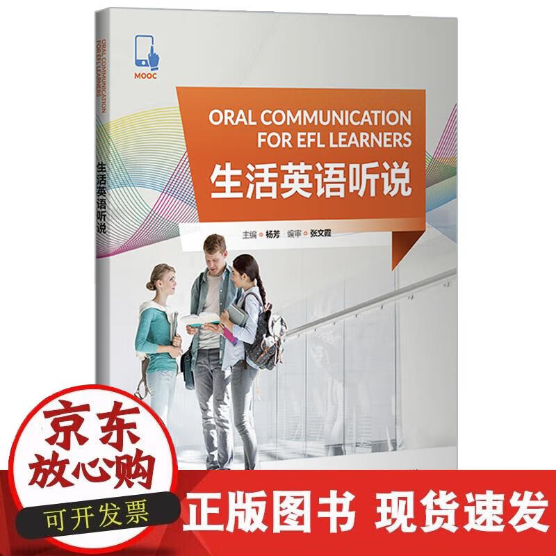 【现货】生活英语听说