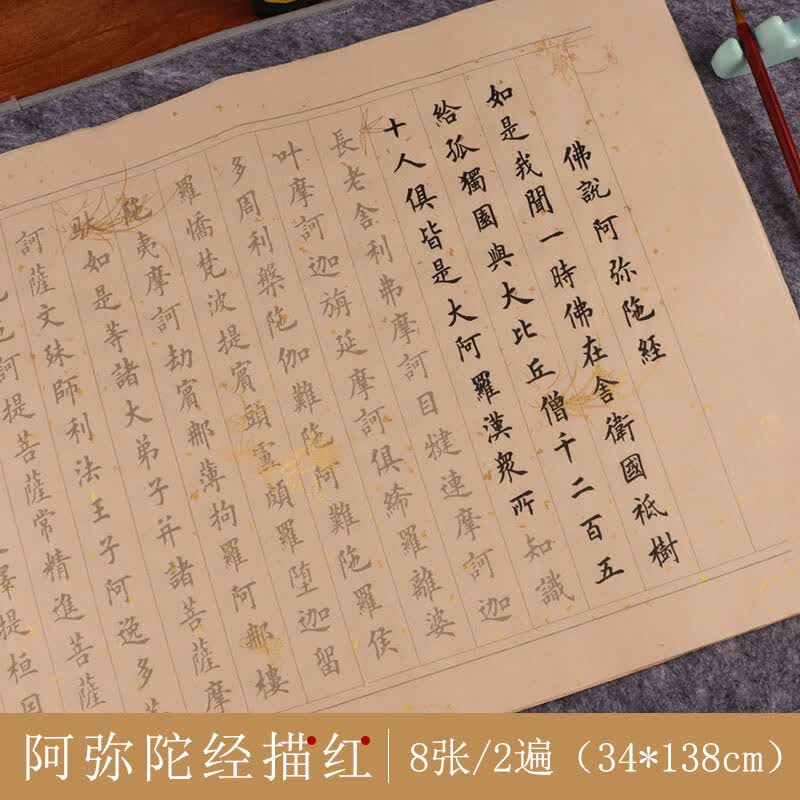 小楷书法毛笔字帖心经抄写本抄经卷大悲咒佛经专用经文手抄本静心软笔宣纸描红练字初学者入门套装 佛说阿弥陀经