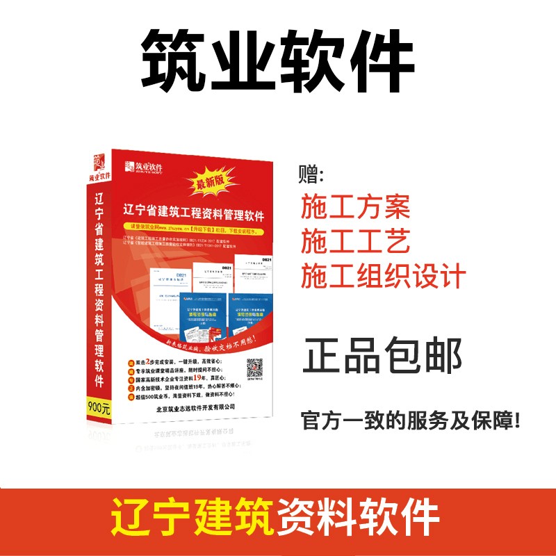筑业资料软件 辽宁资料软件 辽宁建筑软件