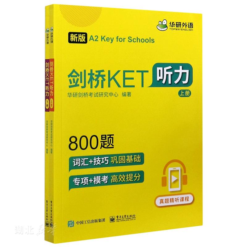 剑桥KET听力