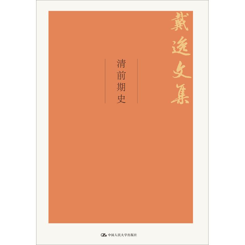 清前期史