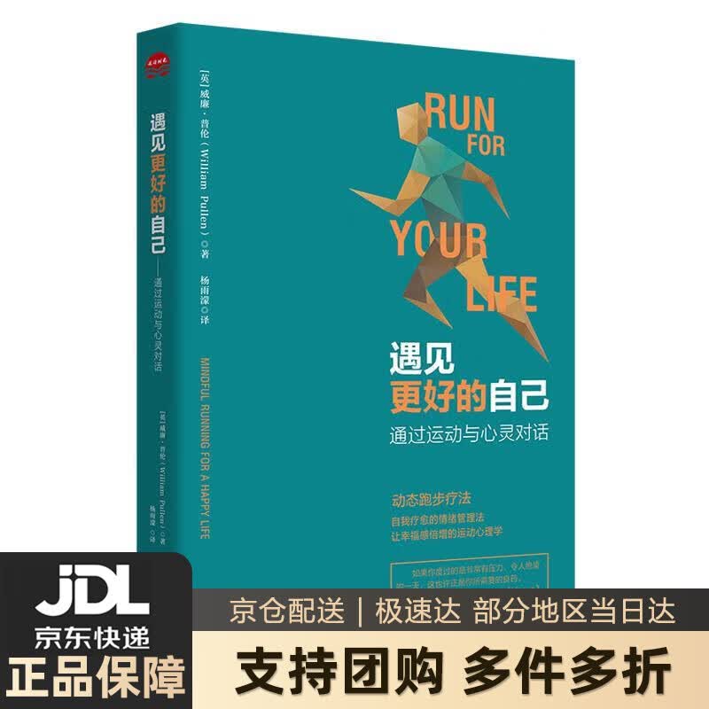 【 送货上门】遇见更好的自己：通过运动与心灵对话