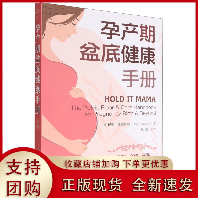 孕产期盆底健康手册
