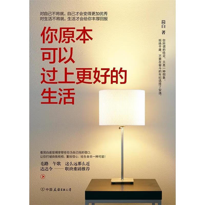 你原本可以过上更好的生活