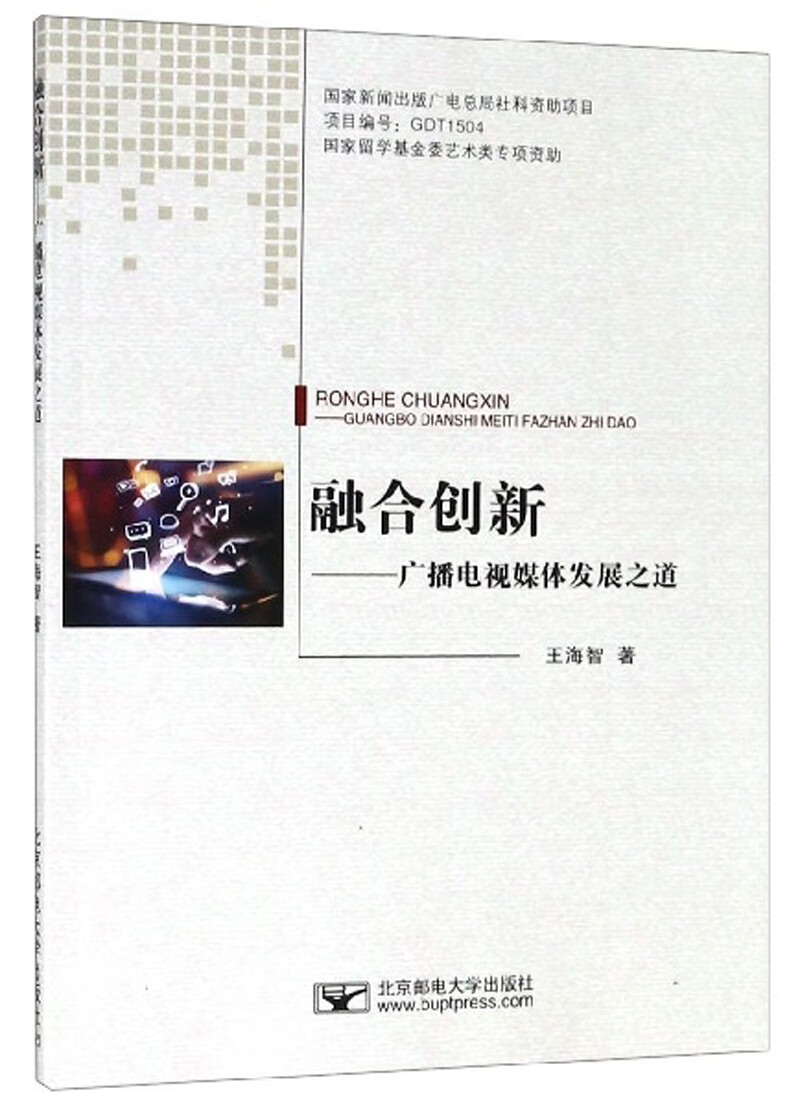 融合创新 广播电视媒体发展之道