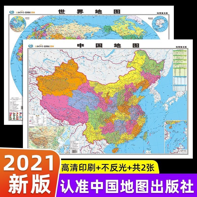【学生专用】中国地图挂图2021新版 和世界地图大图版孩子儿童版 中国地图-地理科普版 无规格