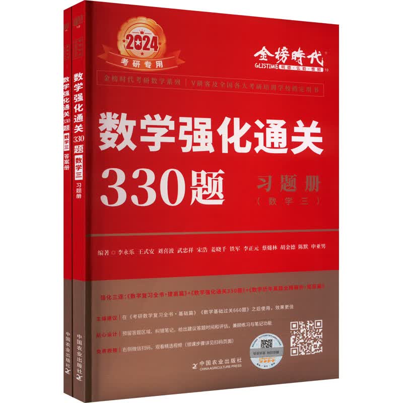 数学强化通关330题(数学三) 2024(全2册) 图书