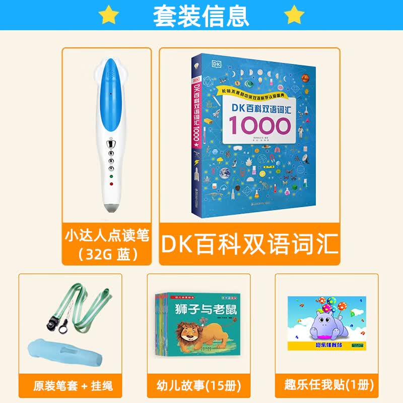 DK儿童百科双语词汇1000词 支持小达人点读书籍 英语常用词词典单 DK百科词汇+小达人32G(蓝)