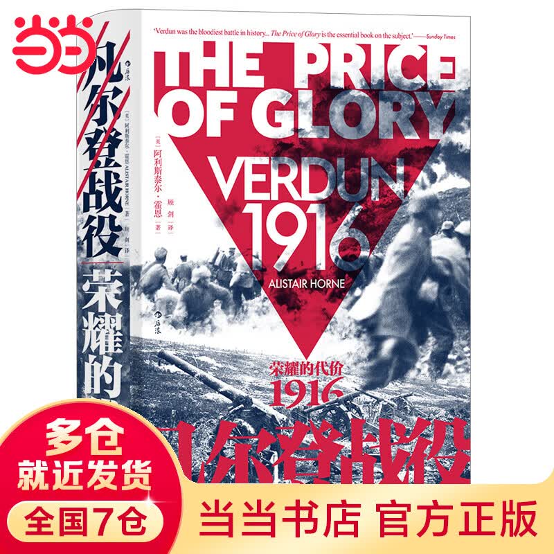 汗青堂丛书090·凡尔登战役：荣耀的代价，1916