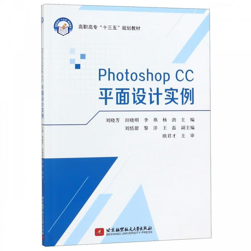 Photoshop CC 平面设计实例