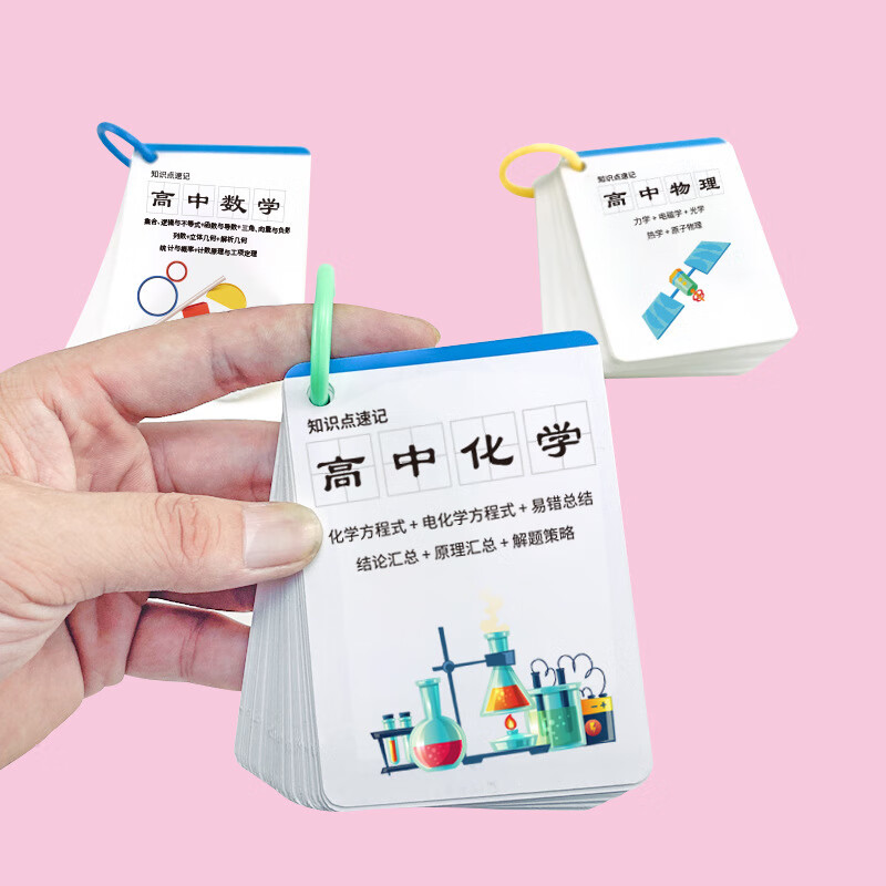 小学数学公式台历初中数理化生考点及记忆提分高中定理卡片大全手 高中数理化3件套