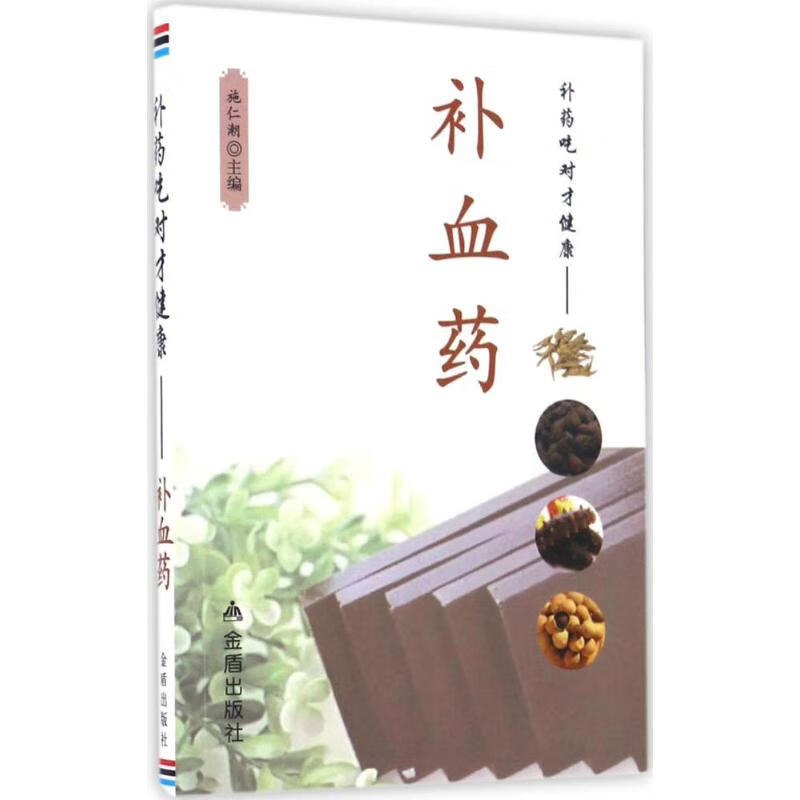 补血药