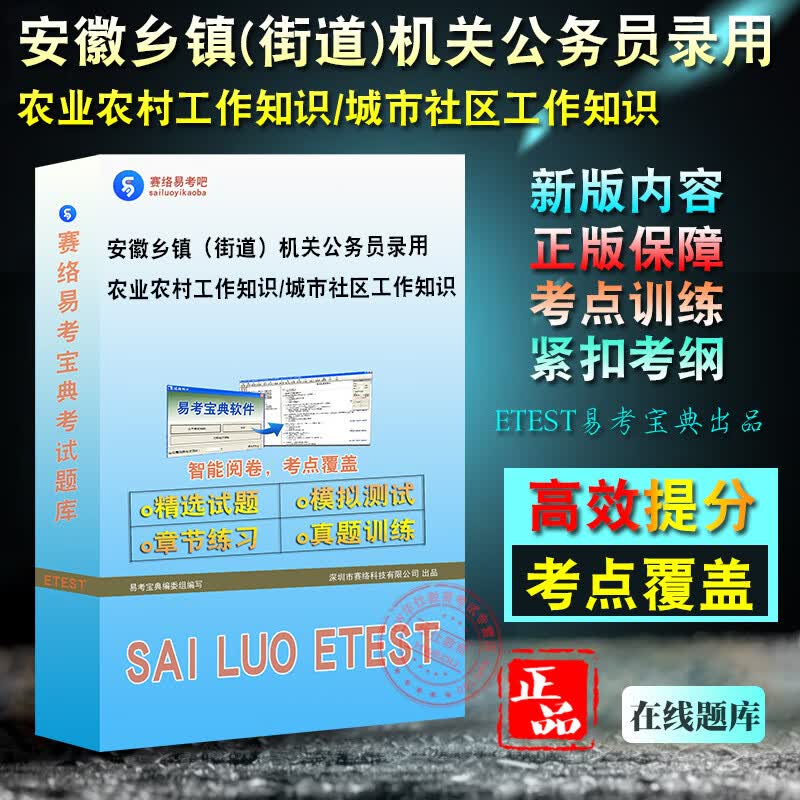 2023年安徽省从村社区干部中录用乡镇街道机关公务员考试题公共基础知识农业农村工作知识城市社区工作知识历 村干部（公共基础知识+农业农村工作知识） 电脑版（一台电脑，支持离线学习，支持打印）