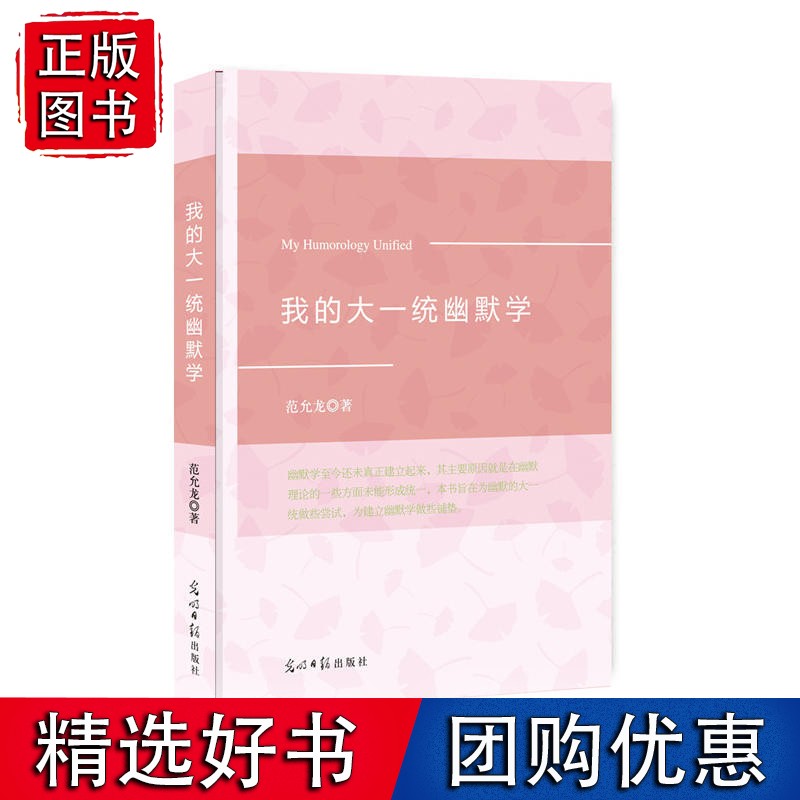 我的大一统幽默学
