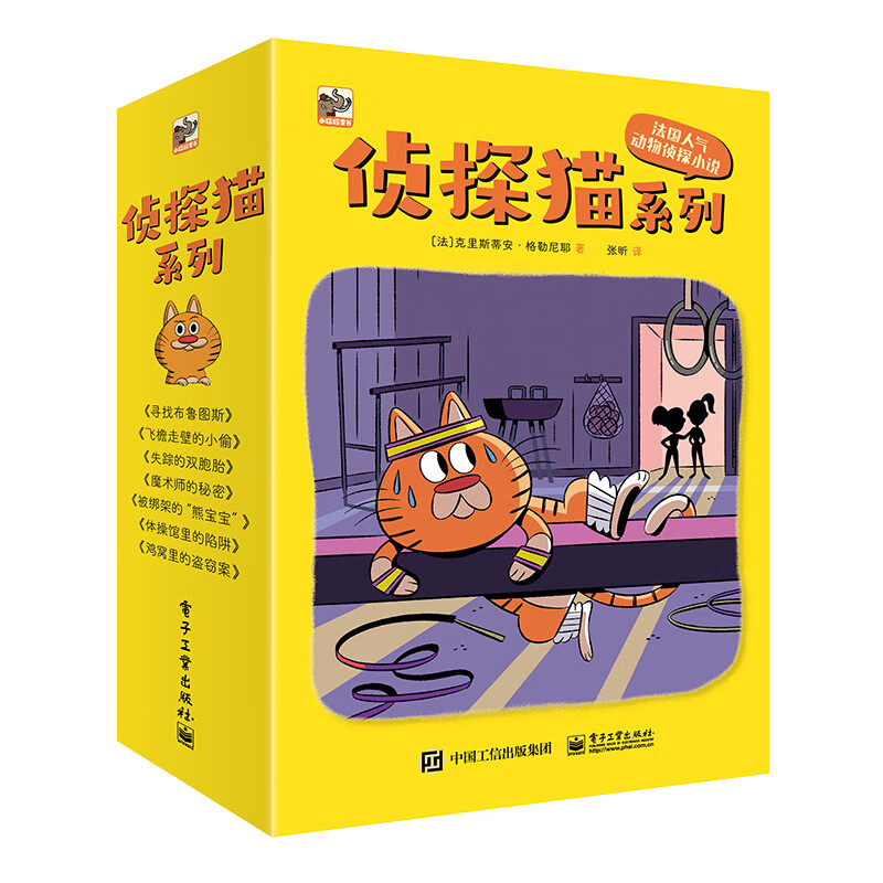 侦探猫系列侦探桥梁书小猛犸童书(平装7册) 课外阅读 暑期阅读 课外书