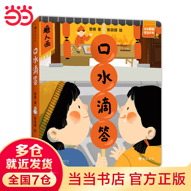 口水滴答