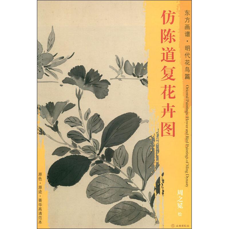 仿陈道复花卉图