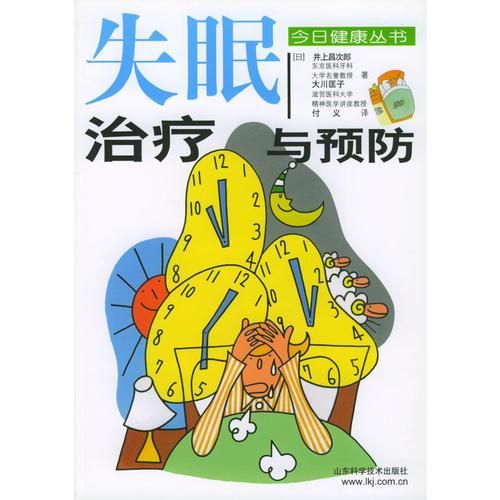 失眠治疗与9787533129637